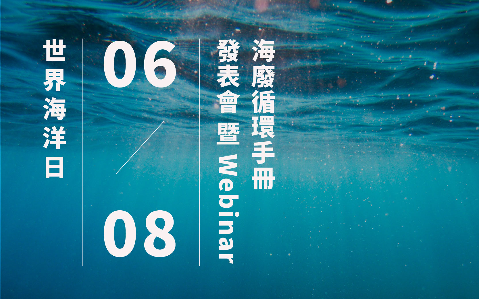 《循環經濟—翻轉海洋廢棄物的資源循環模式》手冊發布暨線上發表會・循環台灣基金會