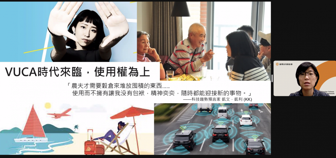 2023 InnoConnect＋ 線上講堂：循環經濟X服務創新・循環台灣基金會